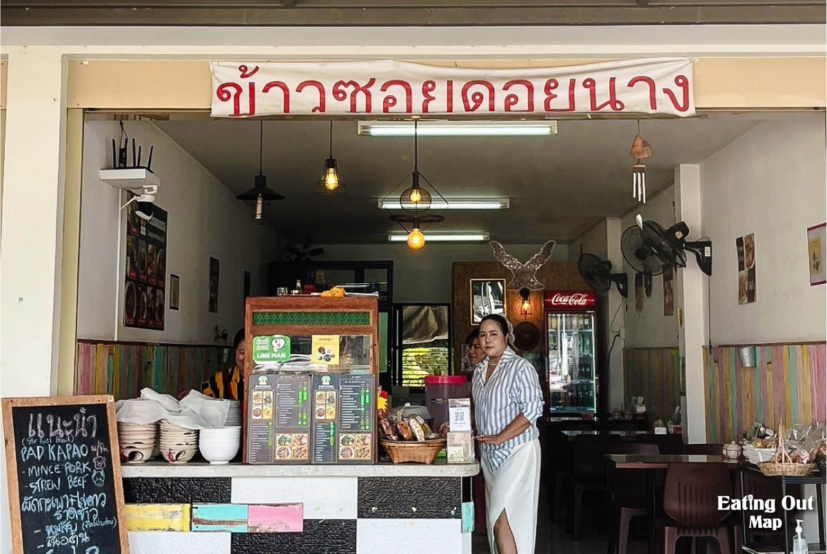 ข้าวซอยดอยนาง สาขา 2 "มาเปิดโซนหางดงแล้ว" - EATINGOUT MAP : กินถึงถิ่น ที่กิน ที่เที่ยว แบบคน ...